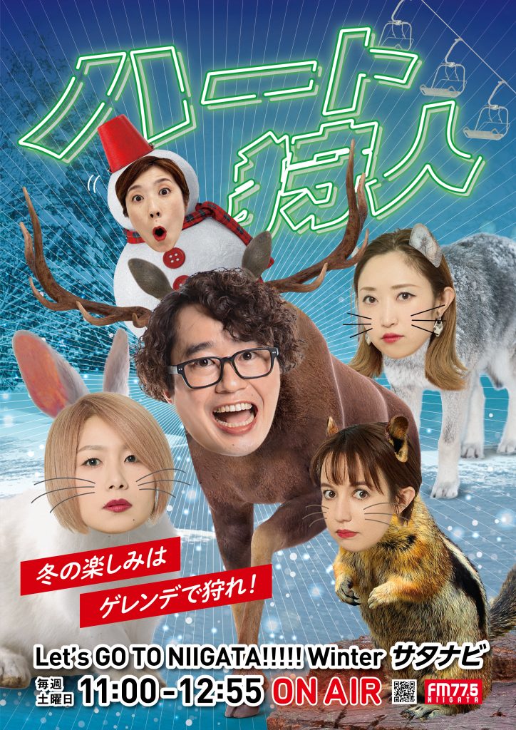 Snow Jam開幕！ - 鎌田アレクシッチさやかのブログ - FM新潟 パーソナリティ