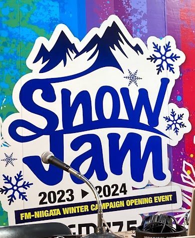 SnowJamで懐かしい面々に！ - 中村智景のブログ - FM新潟 パーソナリティ