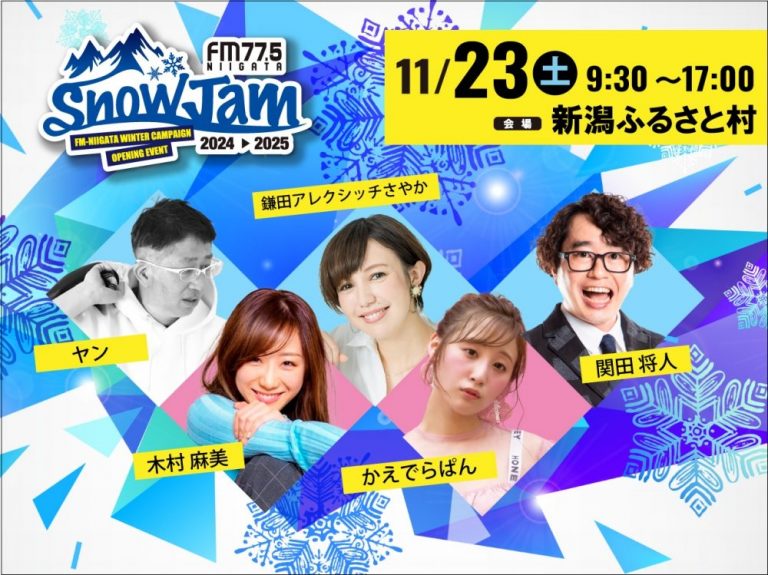 冬がはじまるぞーーーー！ - 鎌田アレクシッチさやかのブログ - FM新潟 パーソナリティ